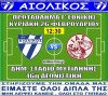 ΠΡΩΤΑΘΛΗΜΑ Γ' ΕΘΝΙΚΗΣ (4ος Όμιλος) | Aiolikos Fans